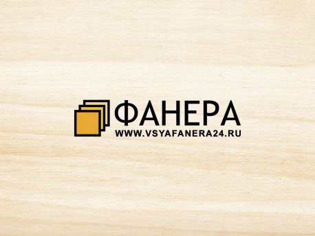 Вся Фанера в Уфе